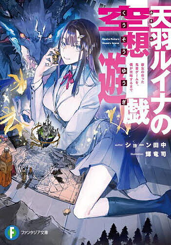 ※商品画像はイメージや仮デザインが含まれている場合があります。帯の有無など実際と異なる場合があります。著者ショーン田中(著)出版社KADOKAWA発売日2025年03月ISBN9784040757766ページ数293Pキーワードあまはるいな...