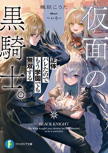 ※商品画像はイメージや仮デザインが含まれている場合があります。帯の有無など実際と異なる場合があります。著者楓原こうた(著)出版社KADOKAWA発売日2025年03月ISBN9784040757810ページ数333Pキーワードかめんのくろき...
