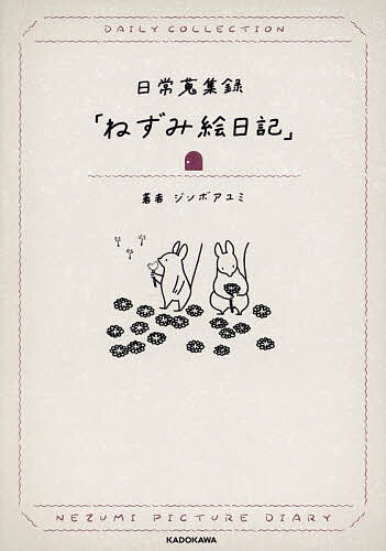 ※商品画像はイメージや仮デザインが含まれている場合があります。帯の有無など実際と異なる場合があります。著者ジンボアユミ(著)出版社KADOKAWA発売日2025年03月ISBN9784048978675ページ数159Pキーワードねずみえにつ...