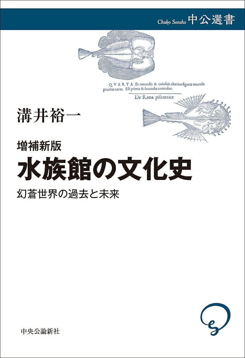 ※商品画像はイメージや仮デザインが含まれている場合があります。帯の有無など実際と異なる場合があります。著者溝井裕一(著)出版社中央公論新社発売日2025年03月ISBN9784121101594ページ数395Pキーワードすいぞくかんのぶんか...