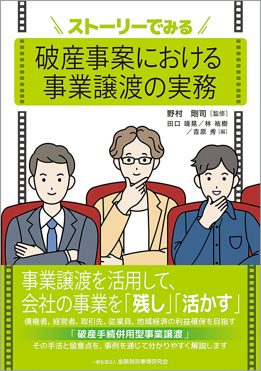 ※商品画像はイメージや仮デザインが含まれている場合があります。帯の有無など実際と異なる場合があります。著者野村剛司(監修) 田口靖晃(編) 林祐樹(編)出版社金融財政事情研究会発売日2025年03月ISBN9784322145076ページ数...