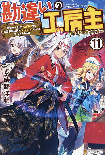 ※商品画像はイメージや仮デザインが含まれている場合があります。帯の有無など実際と異なる場合があります。著者時野洋輔(著)出版社アルファポリス発売日2025年03月ISBN9784434354953ページ数284Pキーワードかんちがいのあとり...