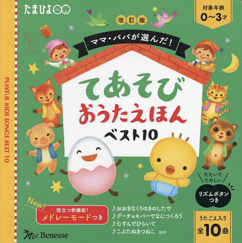 出版社ベネッセコーポレーション発売日2025年03月ISBN9784828873091ページ数21Pキーワードえほん 絵本 プレゼント ギフト 誕生日 子供 クリスマス 子ども こども ままぱぱがえらんだてあそびおうたえほん ママパパガエラ...