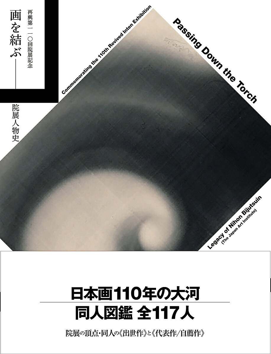 著者椎野晃史(監修)出版社青幻舎発売日2025年03月ISBN9784861529832ページ数333Pキーワードえおむすぶいんてんじんぶつしさいこうだいひやくじつ エオムスブインテンジンブツシサイコウダイヒヤクジツ しいの あきふみ シイ...
