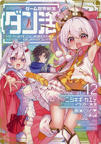 ※商品画像はイメージや仮デザインが含まれている場合があります。帯の有無など実際と異なる場合があります。著者ニシキギカエデ(著)出版社TOブックス発売日2025年04月ISBN9784867945124ページ数381Pキーワードげーむせかいて...