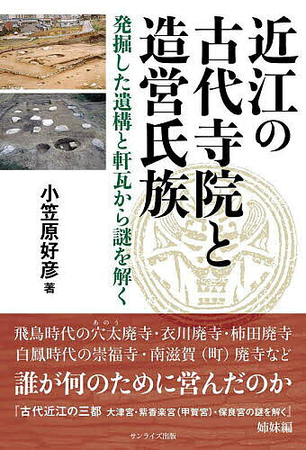 著者小笠原好彦(著)出版社サンライズ出版発売日2025年03月ISBN9784883258444ページ数321Pキーワードおうみのこだいじいんとぞうえいしぞく オウミノコダイジイントゾウエイシゾク おがさわら よしひこ オガサワラ ヨシヒコ...