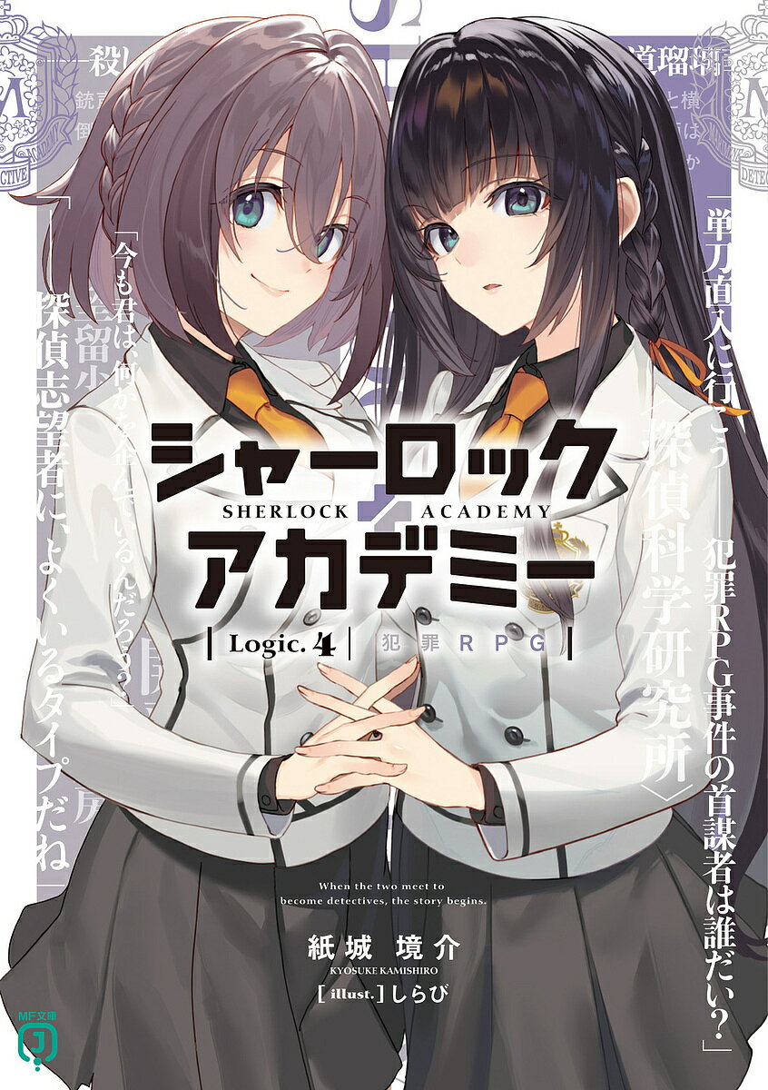 著者紙城境介(著)出版社KADOKAWA発売日2025年03月ISBN9784046846389ページ数387Pキーワードしやーろつくぷらすあかでみー4 シヤーロツクプラスアカデミー4 かみしろ きようすけ カミシロ キヨウスケ978404...