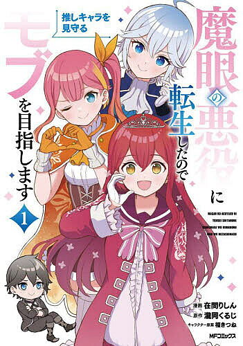 ※商品画像はイメージや仮デザインが含まれている場合があります。帯の有無など実際と異なる場合があります。著者在間りしん(漫画) 瀧岡くるじ(原作)出版社KADOKAWA発売日2025年03月ISBN9784048114486ページ数1冊キーワ...
