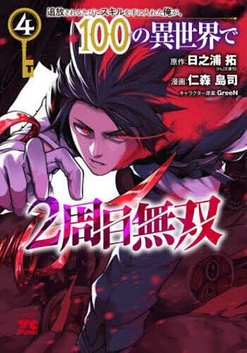※商品画像はイメージや仮デザインが含まれている場合があります。帯の有無など実際と異なる場合があります。著者日之浦拓(原作) 仁森島司(漫画)出版社秋田書店発売日2025年03月ISBN9784253310062ページ数1冊キーワード漫画 マ...