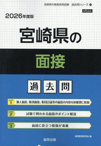 出版社協同出版発売日2025年04月ISBN9784319051816キーワード2026みやざきけんのめんせつかこもんきよういんさ 2026ミヤザキケンノメンセツカコモンキヨウインサ きようどう きよういく けんき キヨウドウ キヨウイク ...