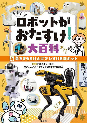 ※商品画像はイメージや仮デザインが含まれている場合があります。帯の有無など実際と異なる場合があります。著者日本ロボット学会子ども中心のロボティクス研究専門委員会(監修) カワチレン(イラスト)出版社童心社発売日2025年03月ISBN978...
