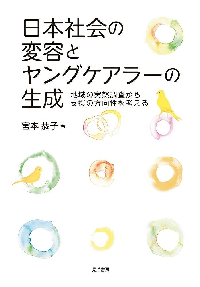 著者宮本恭子(著)出版社晃洋書房発売日2025年02月ISBN9784771038943ページ数169Pキーワードにほんしやかいのへんようとやんぐけあらー ニホンシヤカイノヘンヨウトヤングケアラー みやもと きようこ ミヤモト キヨウコ97...