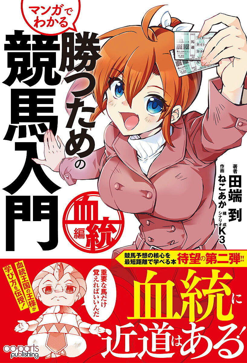 ※商品画像はイメージや仮デザインが含まれている場合があります。帯の有無など実際と異なる場合があります。著者田端到(著) ねこあか(作画) K3(構成)出版社オーパーツ・パブリッシング発売日2025年04月ISBN9784801490802ペ...