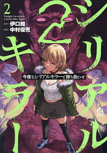 ※商品画像はイメージや仮デザインが含まれている場合があります。帯の有無など実際と異なる場合があります。著者伊口紺(原作) 中村優児(漫画)出版社講談社発売日2025年04月ISBN9784065391327ページ数190Pキーワード漫画 マ...