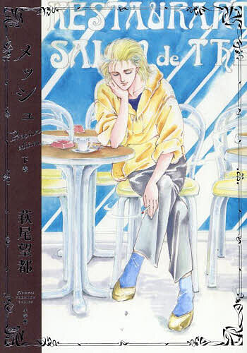 著者萩尾望都(著)出版社小学館発売日2025年04月ISBN9784091794703ページ数410Pキーワード漫画 マンガ まんが めつしゆ2 メツシユ2 はぎお もと ハギオ モト BF59907E9784091794703内容紹介名作...