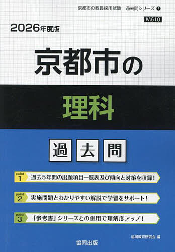 出版社協同出版発売日2025年04月ISBN9784319052257キーワード2026きようとしのりかかこもんきよういんさいよう 2026キヨウトシノリカカコモンキヨウインサイヨウ きようどう きよういく けんき キヨウドウ キヨウイク ...