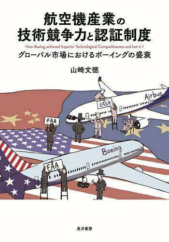 著者山崎文徳(著)出版社晃洋書房発売日2025年03月ISBN9784771039421ページ数254Pキーワードこうくうきさんぎようのぎじゆつきようそうりよくとに コウクウキサンギヨウノギジユツキヨウソウリヨクトニ やまざき ふみのり ヤ...