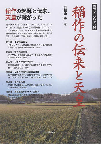 著者横山寿(著)出版社南方新社発売日2025年04月ISBN9784861245336ページ数92Pキーワードいなさくのでんらいとてんのうなんぽうぶつくれつと イナサクノデンライトテンノウナンポウブツクレツト よこやま ひさし ヨコヤマ ヒ...