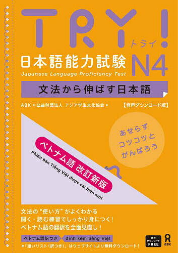 ※商品画像はイメージや仮デザインが含まれている場合があります。帯の有無など実際と異なる場合があります。出版社アスク出版発売日2024年08月ISBN9784866397542キーワードとらいにほんごのうりよくしけんN4べとなむごばん トライ...