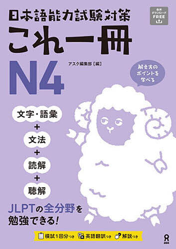 ※商品画像はイメージや仮デザインが含まれている場合があります。帯の有無など実際と異なる場合があります。出版社アスク出版発売日2025年03月ISBN9784866398334キーワードにほんごのうりよくしけんたいさくこれいつさつえぬ ニホン...