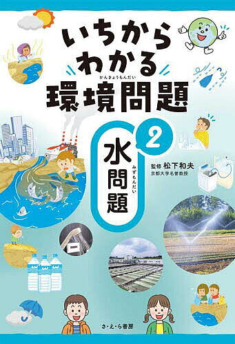 ※商品画像はイメージや仮デザインが含まれている場合があります。帯の有無など実際と異なる場合があります。著者松下和夫(監修)出版社さ・え・ら書房発売日2025年03月ISBN9784378025421ページ数39Pキーワードプレゼント ギフト...