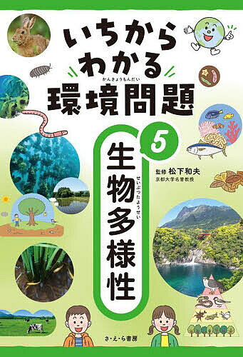 著者松下和夫(監修)出版社さ・え・ら書房発売日2025年03月ISBN9784378025452ページ数39Pキーワードプレゼント ギフト 誕生日 子供 クリスマス 子ども こども いちからわかるかんきようもんだい5 イチカラワカルカンキヨ...