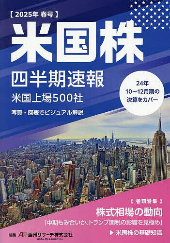 ※商品画像はイメージや仮デザインが含まれている場合があります。帯の有無など実際と異なる場合があります。著者亜州リサーチ株式会社(編集)出版社亜州リサーチ発売日2025年04月ISBN9784434356391ページ数651Pキーワードビジネ...