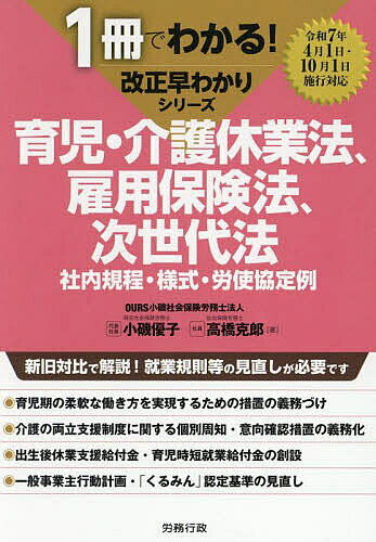 ※商品画像はイメージや仮デザインが含まれている場合があります。帯の有無など実際と異なる場合があります。著者小磯優子(著) 高橋克郎(著)出版社労務行政発売日2025年03月ISBN9784845253937ページ数254Pキーワードいくじか...