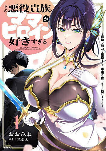 ※商品画像はイメージや仮デザインが含まれている場合があります。帯の有無など実際と異なる場合があります。著者おおみね(著) 望公太(原作)出版社KADOKAWA発売日2025年04月ISBN9784046846945ページ数178Pキーワード...