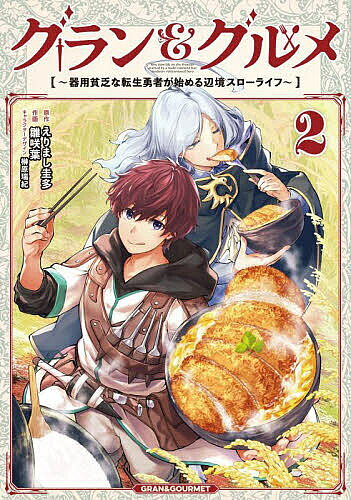 ※商品画像はイメージや仮デザインが含まれている場合があります。帯の有無など実際と異なる場合があります。著者えりまし圭多(原作) 雛咲葉(作画)出版社KADOKAWA発売日2025年04月ISBN9784049163780ページ数1冊キーワー...