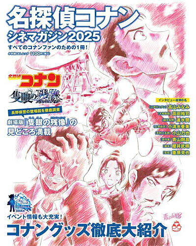 ※商品画像はイメージや仮デザインが含まれている場合があります。帯の有無など実際と異なる場合があります。著者青山剛昌(原作)出版社小学館発売日2025年04月ISBN9784091017970ページ数71Pキーワードめいたんていこなんしねまが...