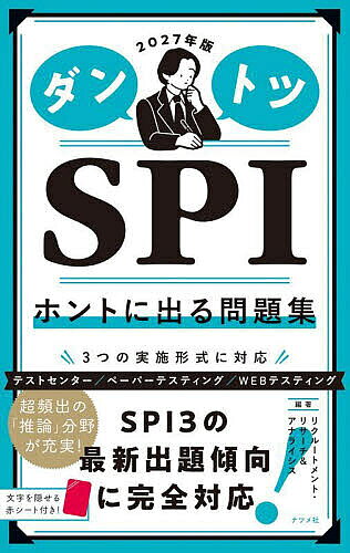 ※商品画像はイメージや仮デザインが含まれている場合があります。帯の有無など実際と異なる場合があります。著者リクルートメント・リサーチ＆アナライシス(編著)出版社ナツメ社発売日2025年05月ISBN9784816377068ページ数255P...