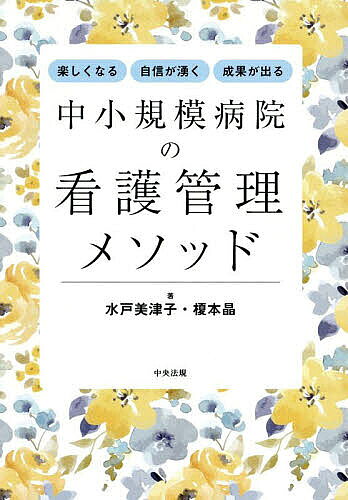 ※商品画像はイメージや仮デザインが含まれている場合があります。帯の有無など実際と異なる場合があります。著者水戸美津子(著) 榎本晶(著)出版社中央法規出版発売日2025年04月ISBN9784824302489ページ数150Pキーワードちゆ...
