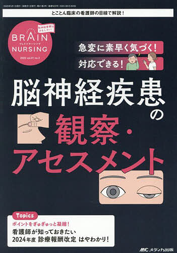 ※商品画像はイメージや仮デザインが含まれている場合があります。帯の有無など実際と異なる場合があります。出版社メディカ出版発売日2025年05月ISBN9784840485517ページ数136Pキーワードぶれいんなーしんぐ41ー3（2025ー...