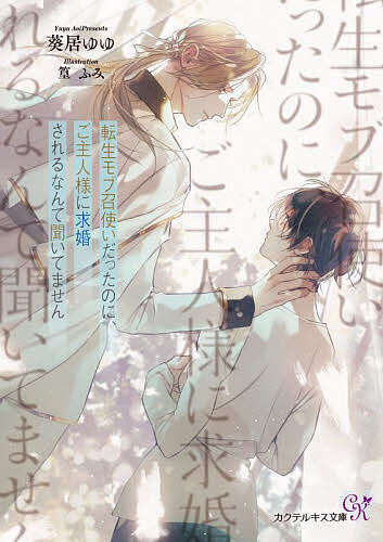 著者葵居ゆゆ(著)出版社Jパブリッシング発売日2025年04月ISBN9784866697604ページ数269Pキーワードてんせいもぶめしつかいだつたのにごしゆじんさまに テンセイモブメシツカイダツタノニゴシユジンサマニ あおい ゆゆ アオ...