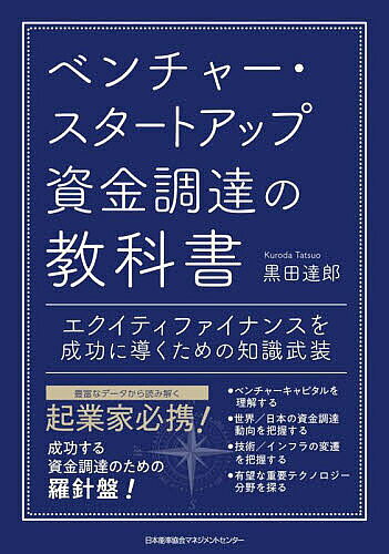 ※商品画像はイメージや仮デザインが含まれている場合があります。帯の有無など実際と異なる場合があります。著者黒田達郎(著)出版社日本能率協会マネジメントセンター発売日2025年05月ISBN9784800593238ページ数333Pキーワード...