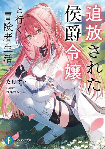 ※商品画像はイメージや仮デザインが含まれている場合があります。帯の有無など実際と異なる場合があります。著者たけすぃ(著)出版社KADOKAWA発売日2025年05月ISBN9784040758985ページ数309Pキーワードついほうされたこ...