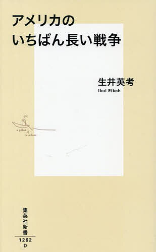 著者生井英考(著)出版社集英社発売日2025年05月ISBN9784087213621ページ数283Pキーワードあめりかのいちばんながいせんそうしゆうえいしやしん アメリカノイチバンナガイセンソウシユウエイシヤシン いくい えいこう イクイ...