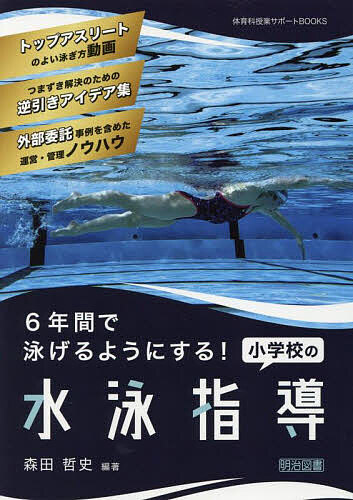 ※商品画像はイメージや仮デザインが含まれている場合があります。帯の有無など実際と異なる場合があります。著者森田哲史(編著)出版社明治図書出版発売日2025年05月ISBN9784181481278ページ数143Pキーワードろくねんかんでおよ...