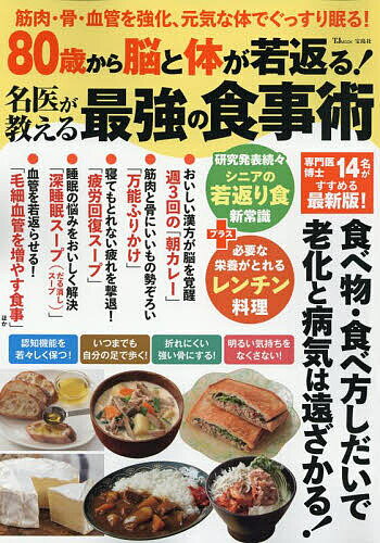 ※商品画像はイメージや仮デザインが含まれている場合があります。帯の有無など実際と異なる場合があります。出版社宝島社発売日2025年05月ISBN9784299068033ページ数79Pキーワード健康 はちじつさいからのうとからだがわかがえる...