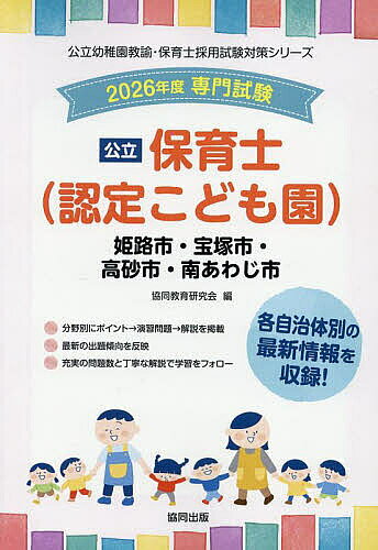 ※商品画像はイメージや仮デザインが含まれている場合があります。帯の有無など実際と異なる場合があります。出版社協同出版発売日2025年05月ISBN9784319340064キーワード2026ひめじしたからづかしたかさごしみなみあわじ 202...