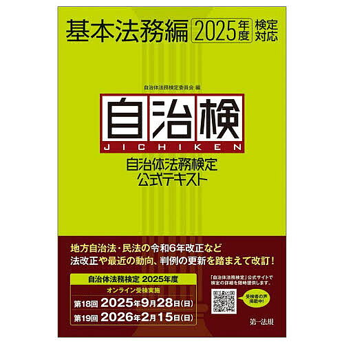※商品画像はイメージや仮デザインが含まれている場合があります。帯の有無など実際と異なる場合があります。著者自治体法務検定委員会(編)出版社第一法規発売日2025年05月ISBN9784474096851ページ数477Pキーワードじちたいほう...