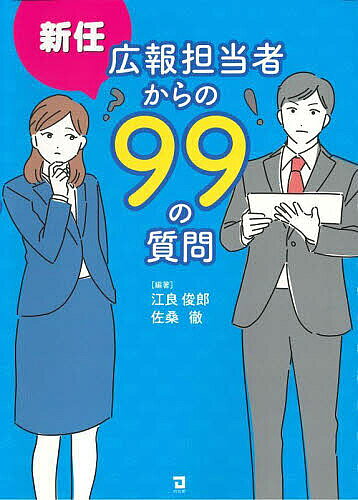※商品画像はイメージや仮デザインが含まれている場合があります。帯の有無など実際と異なる場合があります。著者江良俊郎(編著) 佐桑徹(編著)出版社同友館発売日2025年05月ISBN9784496057656ページ数217Pキーワードビジネス...