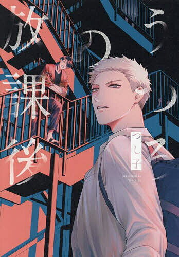 ※商品画像はイメージや仮デザインが含まれている場合があります。帯の有無など実際と異なる場合があります。著者つし子(著)出版社Jパブリッシング発売日2025年05月ISBN9784866697673ページ数1冊（ページ付なし）キーワード漫画 ...