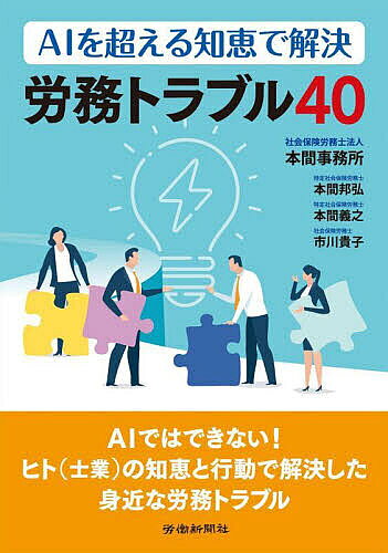 著者本間事務所(著)出版社労働新聞社発売日2025年05月ISBN9784868210146ページ数146Pキーワードえーあいおこえるちえでかいけつろうむ エーアイオコエルチエデカイケツロウム ほんま／じむしよ ホンマ／ジムシヨ978486...