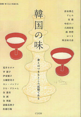 ※商品画像はイメージや仮デザインが含まれている場合があります。帯の有無など実際と異なる場合があります。著者清水博之(ほか著)出版社韓くに手帖舎発売日2024年11月ISBN9784910214702ページ数144Pキーワードかんこくのあじち...