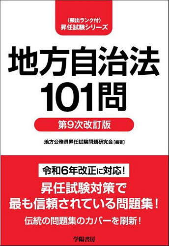 ※商品画像はイメージや仮デザインが含まれている場合があります。帯の有無など実際と異なる場合があります。著者地方公務員昇任試験問題研究会(編著)出版社学陽書房発売日2025年05月ISBN9784313207295ページ数203Pキーワードち...