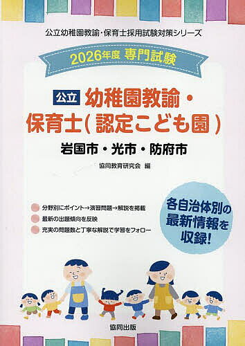 出版社協同出版発売日2025年05月ISBN9784319340200キーワード2026いわくにしひかりしほうふしようちえんきよう 2026イワクニシヒカリシホウフシヨウチエンキヨウ きようどうきよういくけんきゆう キヨウドウキヨウイクケン...