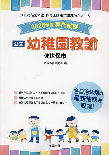 ※商品画像はイメージや仮デザインが含まれている場合があります。帯の有無など実際と異なる場合があります。出版社協同出版発売日2025年06月ISBN9784319340323キーワード2026させぼしようちえんきようゆこうりつようちえ 202...