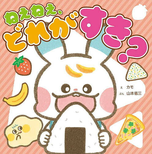 ※商品画像はイメージや仮デザインが含まれている場合があります。帯の有無など実際と異なる場合があります。著者カモ(え) 山本省三(ぶん)出版社新星出版社発売日2025年06月ISBN9784405073999ページ数1冊（ページ付なし）キーワ...